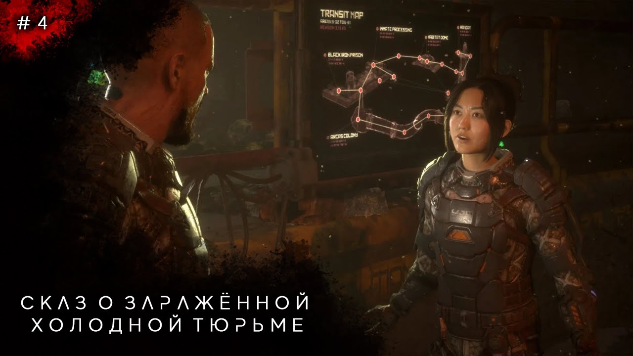 The Callisto Protocol | № 4 | В подземелье я пойду, там красавицу найду ...