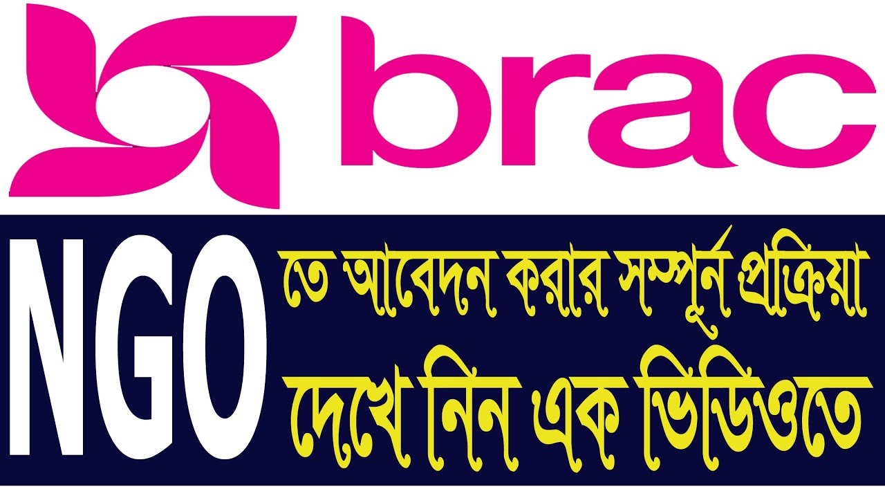 How to apply BRAC NGO I ব্রাক এনজিওতে আবেদন করার সম্পূর্ন প্রক্রিয়া A ...