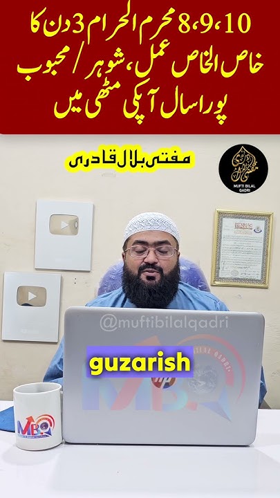 8,9,10 muharram mein shohar mehboob ko mutthi mein karne ka amal | wazifa for love | mohabbat ...