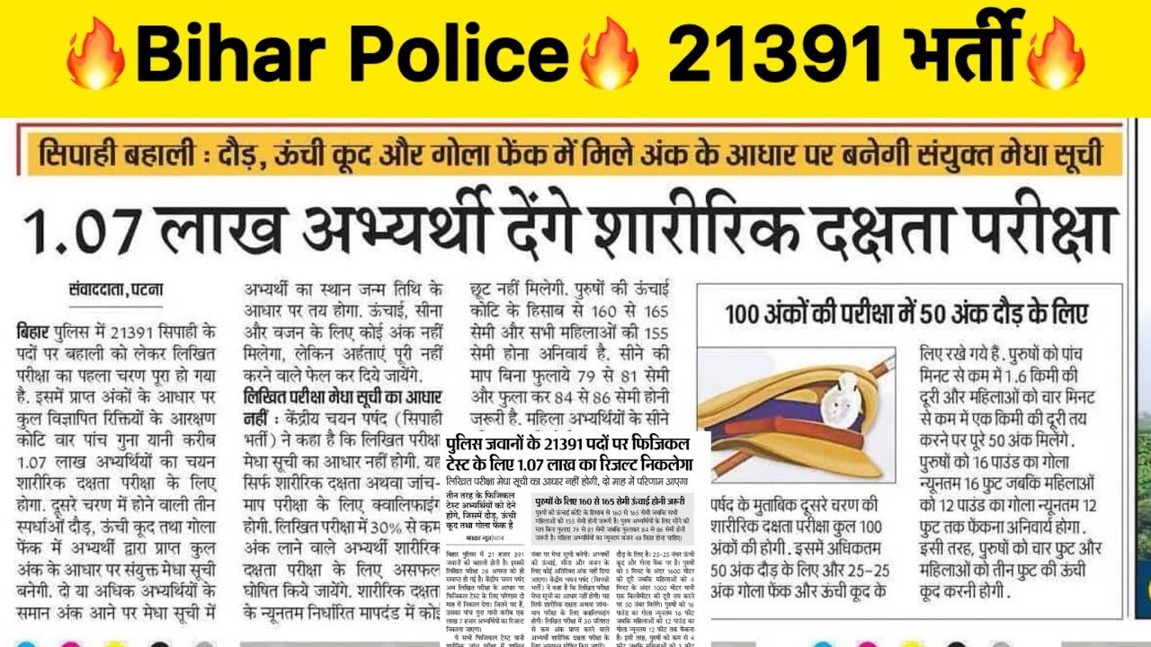 Bihar Police Constable Physical Test 2024 || Bihar Police Result ...