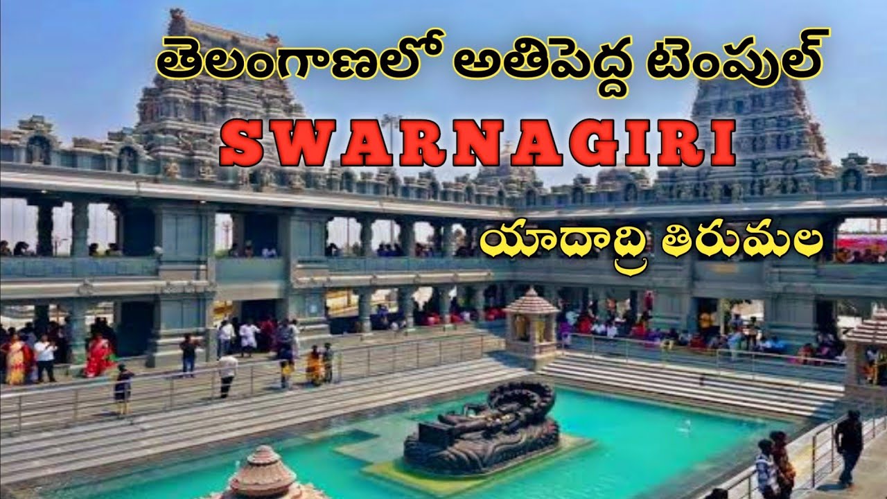 Swarnagiri Venkateshwara Swamy Temple Bhuvanagiri Hyderabad Telangana🙏🏻 ...