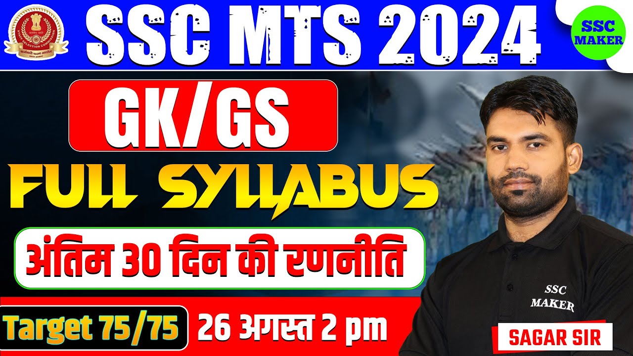 SSC MTS 2024 | SSC MTS GK/GS SYLLABUS DISCUSSION | SSC MTS 2024 GK/GS ...