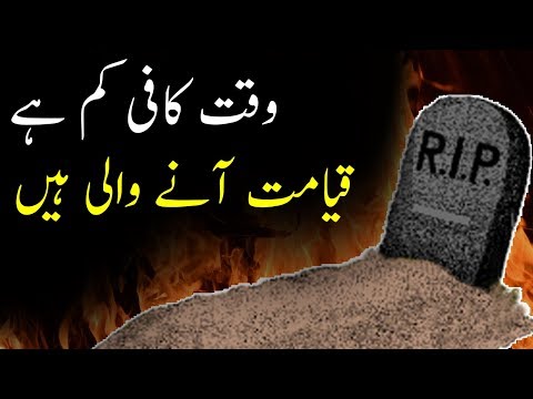Humray Pas Waqt Boht Kam Hai Qayamat Aye Rahi Hai||Molana Muhammad Raza Saqib Mustafi Bayan
