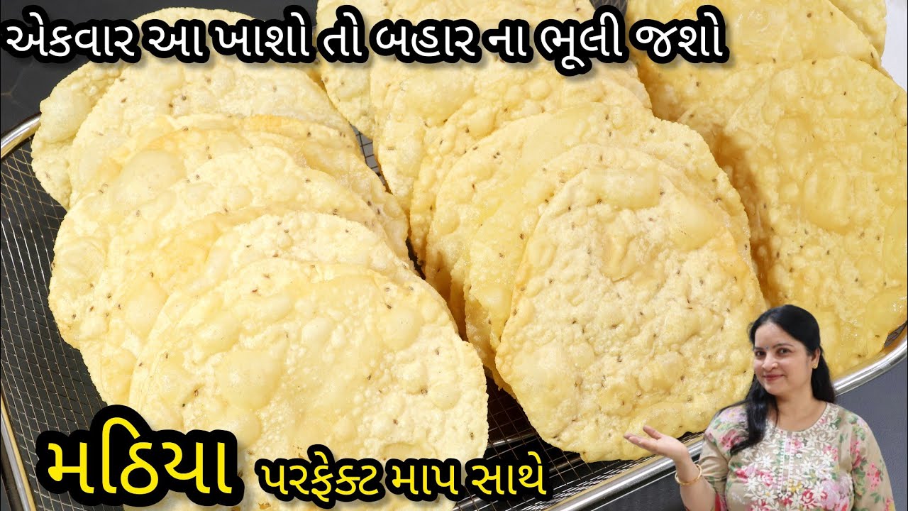 ના વધારે મહેનત ના ઝંઝટ સહેલી રીતે બજાર કરતા પણ સરસ મઠિયા | Mathiya ...