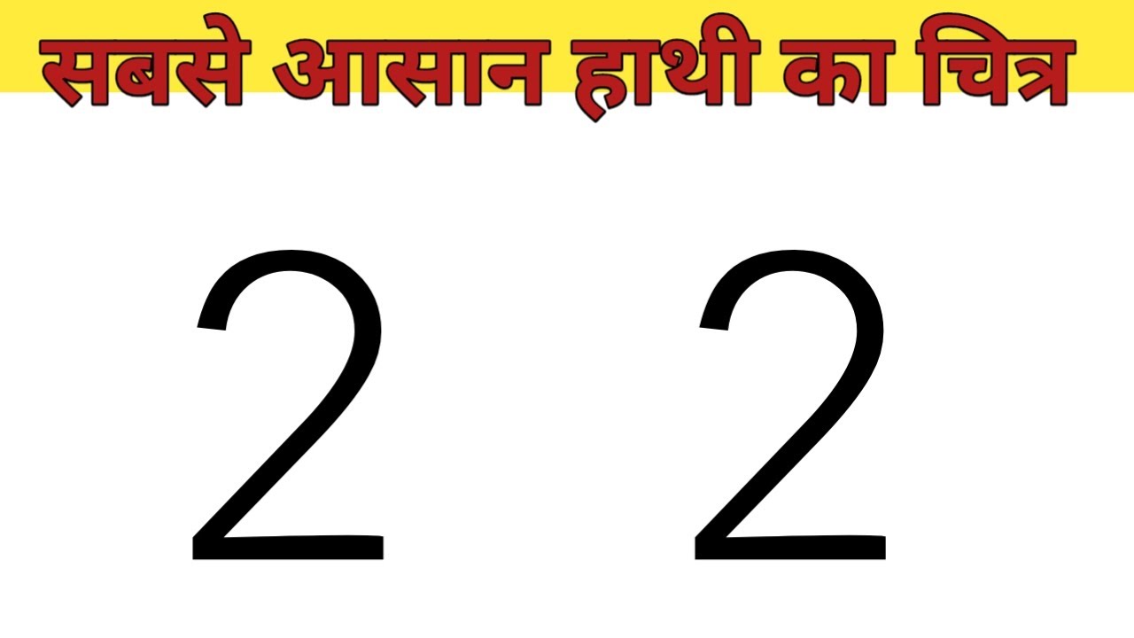 सबसे आसान हाथी का चित्र | How To Draw hathi | Elephant 🐘 Drawing With ...