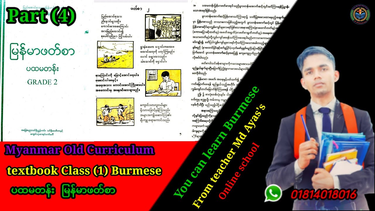 Class 1 Burmese Myanmar Old Grade 2 Burmese ပထမတန်း မြန်မာဖတ်စာ သင်ခန