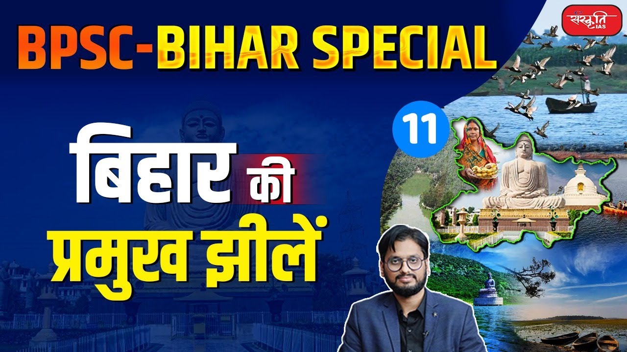 Major Lakes of Bihar | Bihar Special | 70th Bpsc | Bihar Geography ...