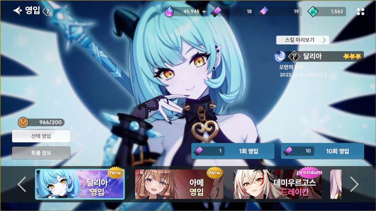 아우터플레인 수집형 Rpg 아우터플레인 마왕 캐릭터 달리아 픽업 가챠 스킬 연출 및 육성 모션 영상 이세계
