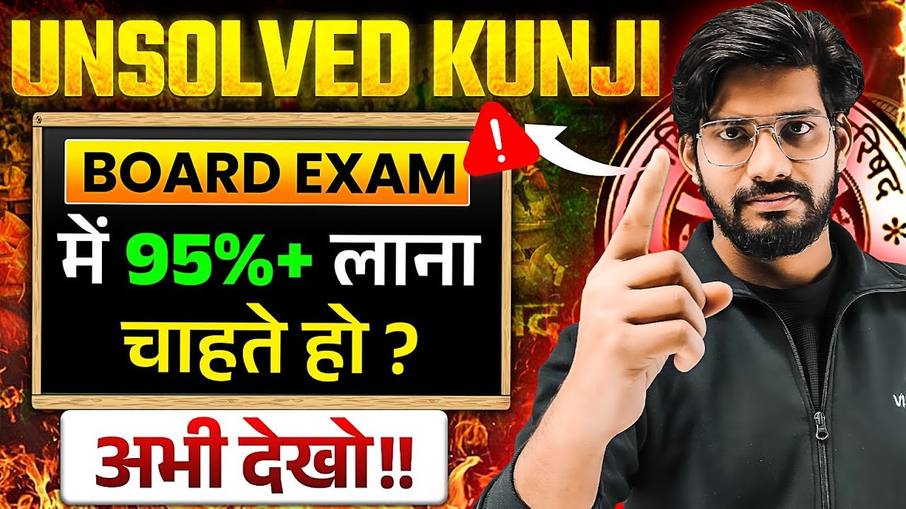 UP Board Exam 2025 | Board Exam 95+ में कैसे लाये | Unsolved Kunji to ...