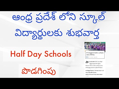 Good News To AP School Students- Half Day Schools Extended || Ap School ...
