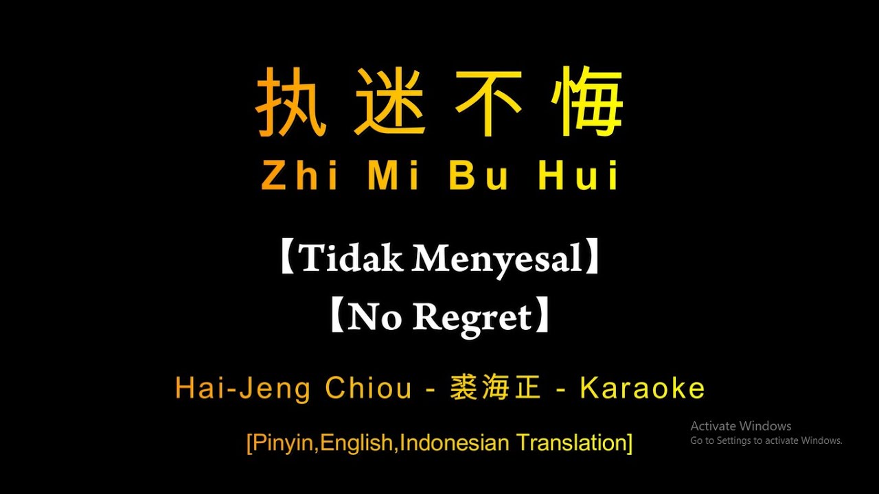 Zhi Mi Bu Hui【执迷不悔】Hai-Jeng Chiou 【裘海正】Qiu Hai Zheng【Tidak Menyesal/No ...