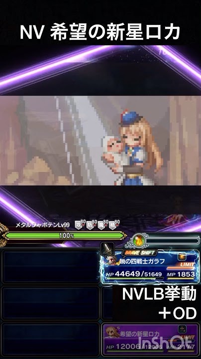 【FFBE】NV希望の新星ロカ（OD）NVLB挙動 - YouTube