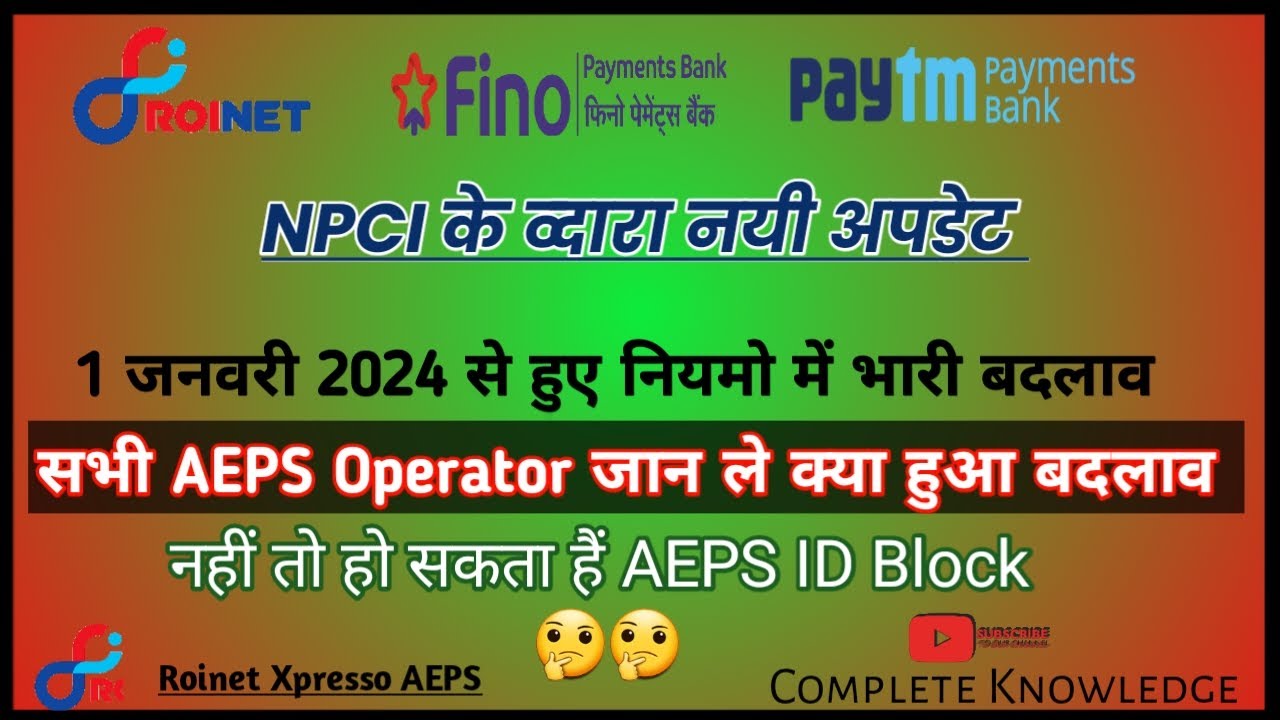 NPCI AEPS NEW UPDATE 2024 COMPLETE NEW UPDATE FOR AEPS OPERATOR - YouTube