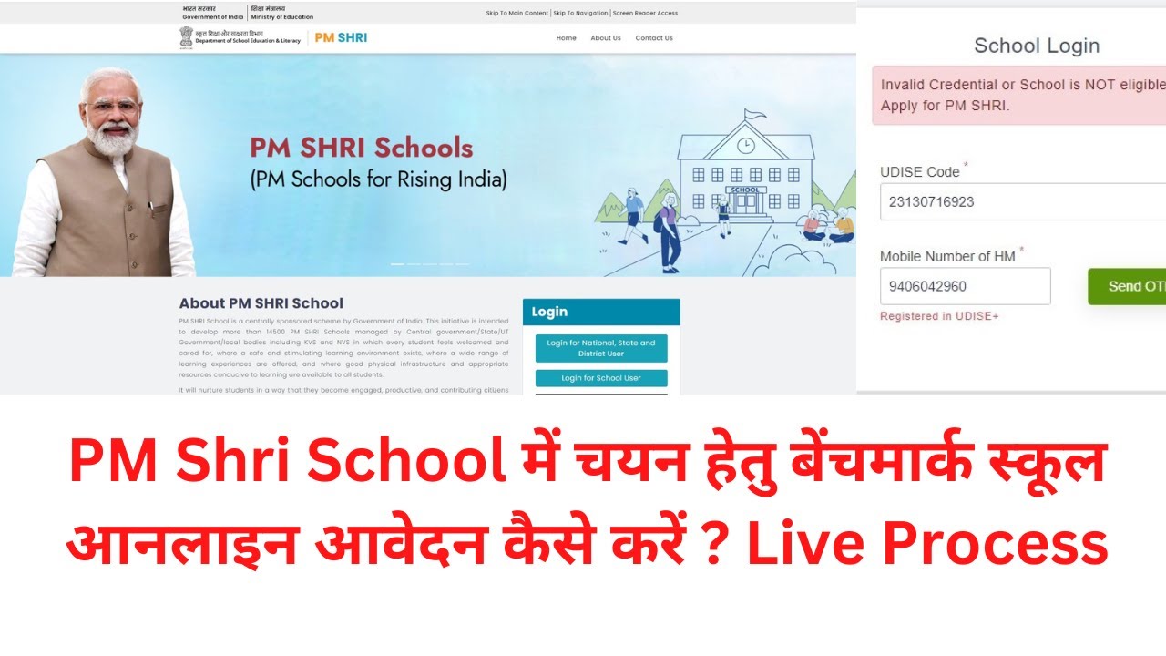 How to apply online for selection in PM Shri School? Live Demo - YouTube