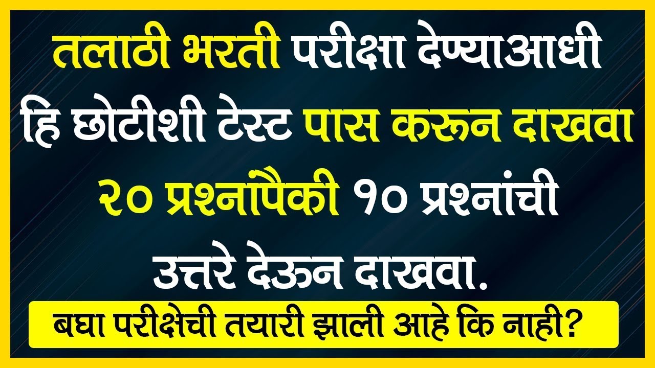 Top 20 Talathi Bharat Questions And Answers In Marathi 2023 Talathi top-20-talathi-bharat-questions-and-answers-in-marathi-2023-talathi