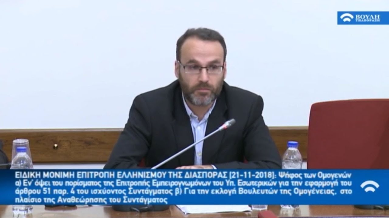 ΤΟΠΟΘΕΤΗΣΗ ΤΟΥ Γ. ΓΚΙΟΚΑ ΓΙΑ ΤΗΝ ΨΗΦΟ ΤΩΝ ΟΜΟΓΕΝΩΝ - YouTube