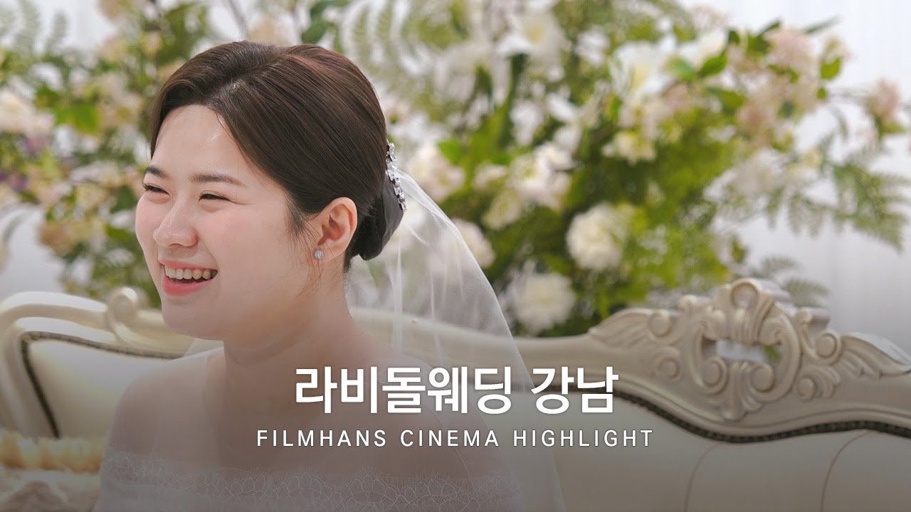 웨딩영상_라비돌웨딩강남 | 필름한즈 시네마 하이라이트 | 본식영상 | 4K_UHD (Wedding Highlight film ...