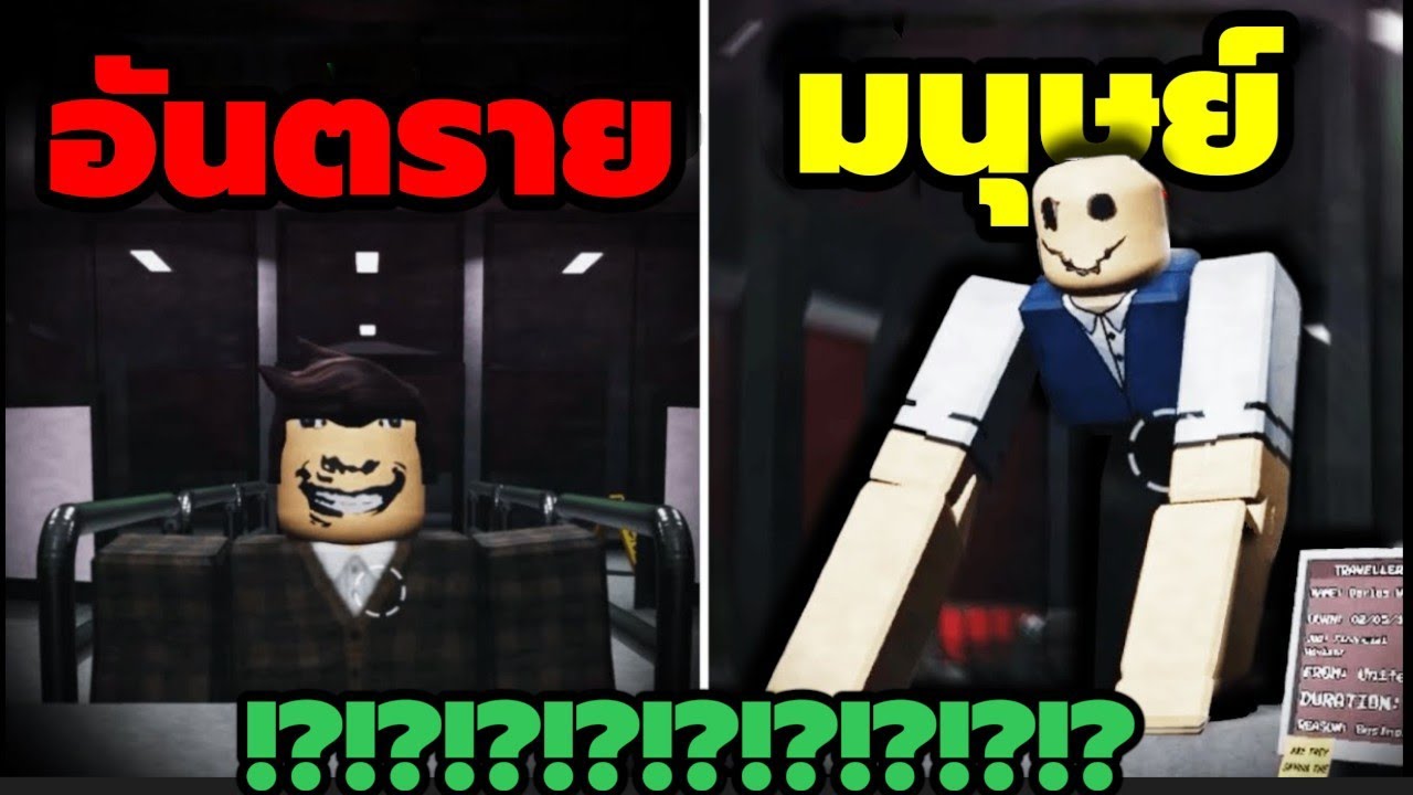 เมื่อมนุษย์คือคนแต่เป็นมนุษย์!?👨‍🚀🚀🎭 •Roblox terminal 13 - YouTube