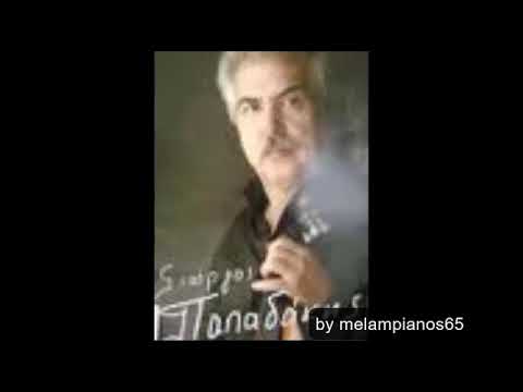 ΠΑΠΑΔΑΚΗΣ ΓΙΩΡΓΟΣ Κουβέδιαζε μου του σεβντά Ο Θιός τσι δίνει τσι χαρές ...