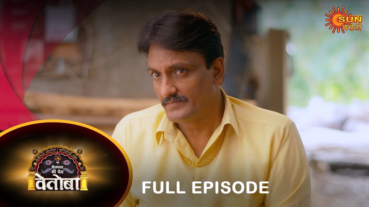 Kshetrapal Shree Dev Vetoba - Full Episode | 25 Oct 2023| Full Ep FREE ...