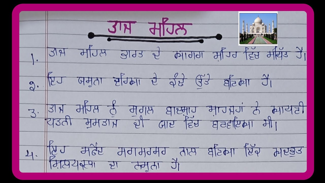Taj Mahal History In Punjabi