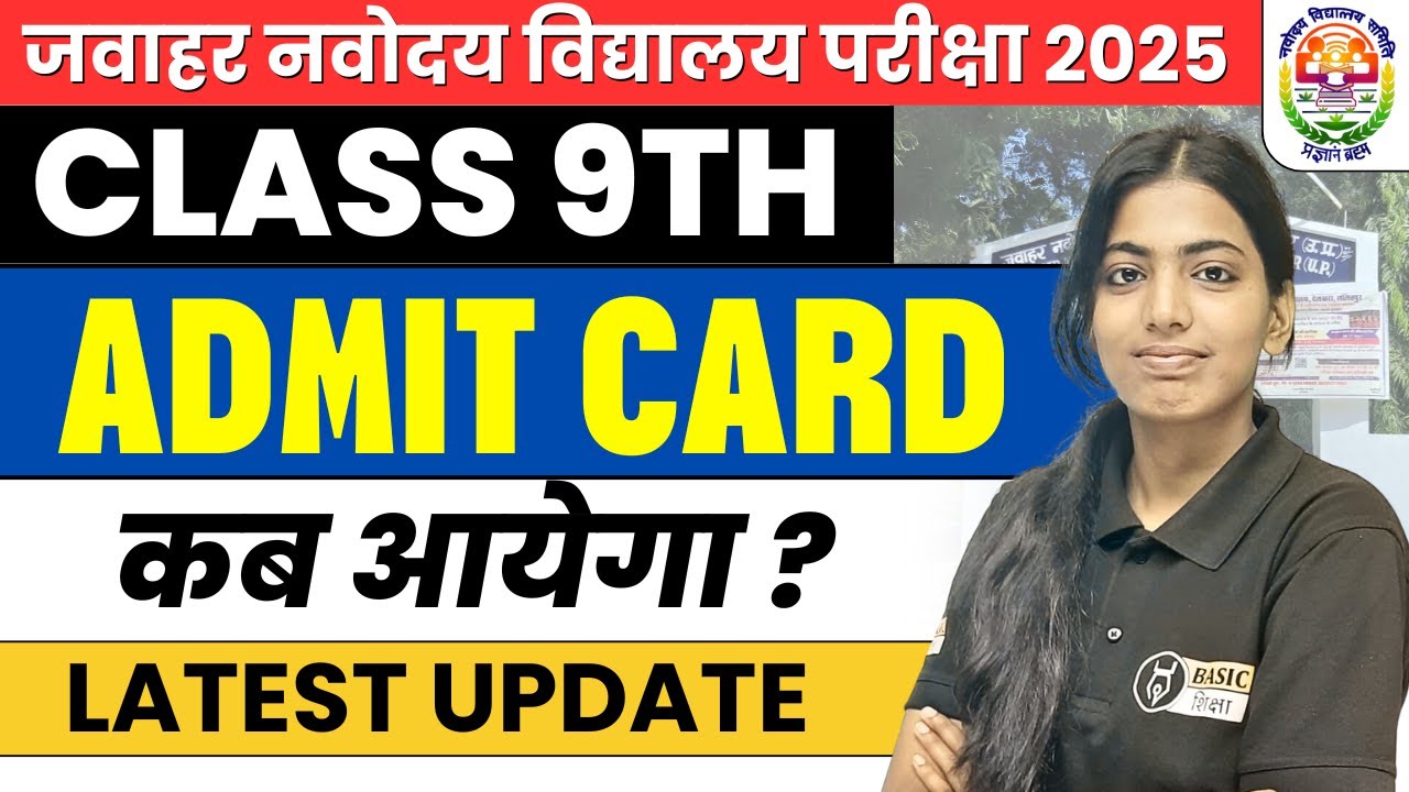 JNV Entrance Class 9 admit card kab aayega ? | JNVST Entrance Exam 2025 ...