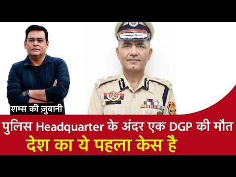 EP 2289: Police Headquarter के अंदर एक DGP की मौत, देश का ये पहला केस है