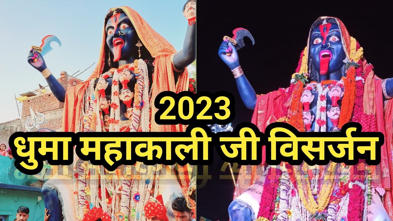 Dhuma mahakali ji Visarjan / dhuma Kali ji 2023/ विशाल काली जी...seoni ...