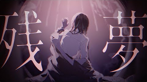 【Ado】2nd Original Album「残夢/Zanmu」 - YouTube