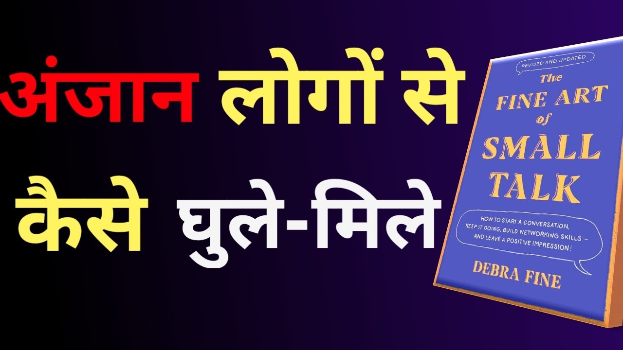 The fine art of small talk Book summary|अंजान लोगो से बात करने का तरीका ...
