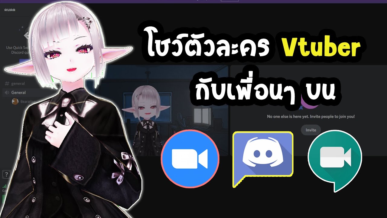 เซอร์ไพรส์เพื่อนๆบน Google meet, Zoom และ Discord ด้วยตัวละคร Vtuber ...