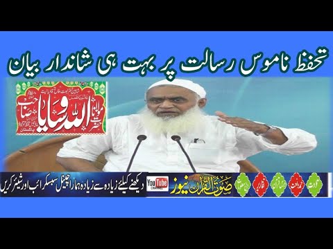 Hazrat molana allah wasaya sb|| latest bayan tahfuz a kahtm nabovat ...