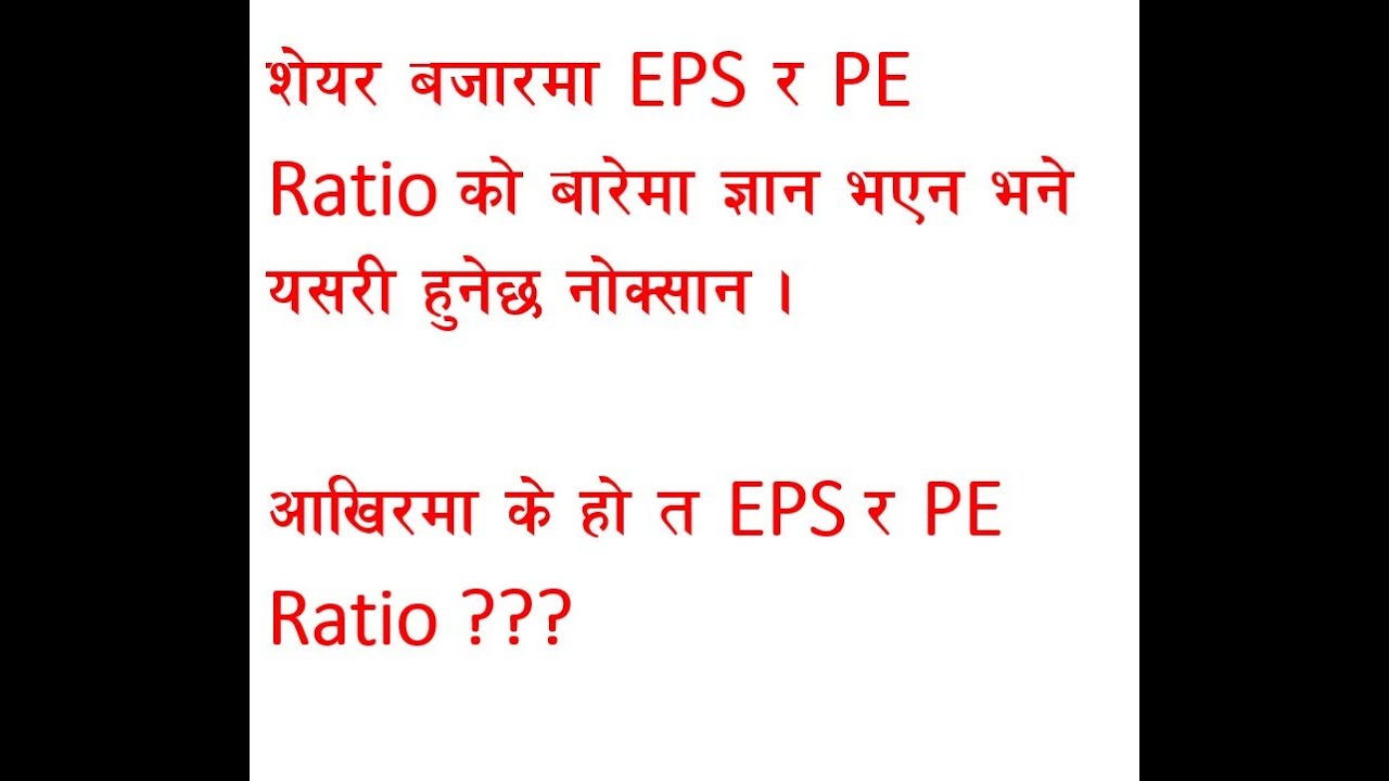 what is EPS and PE ratio ? - YouTube