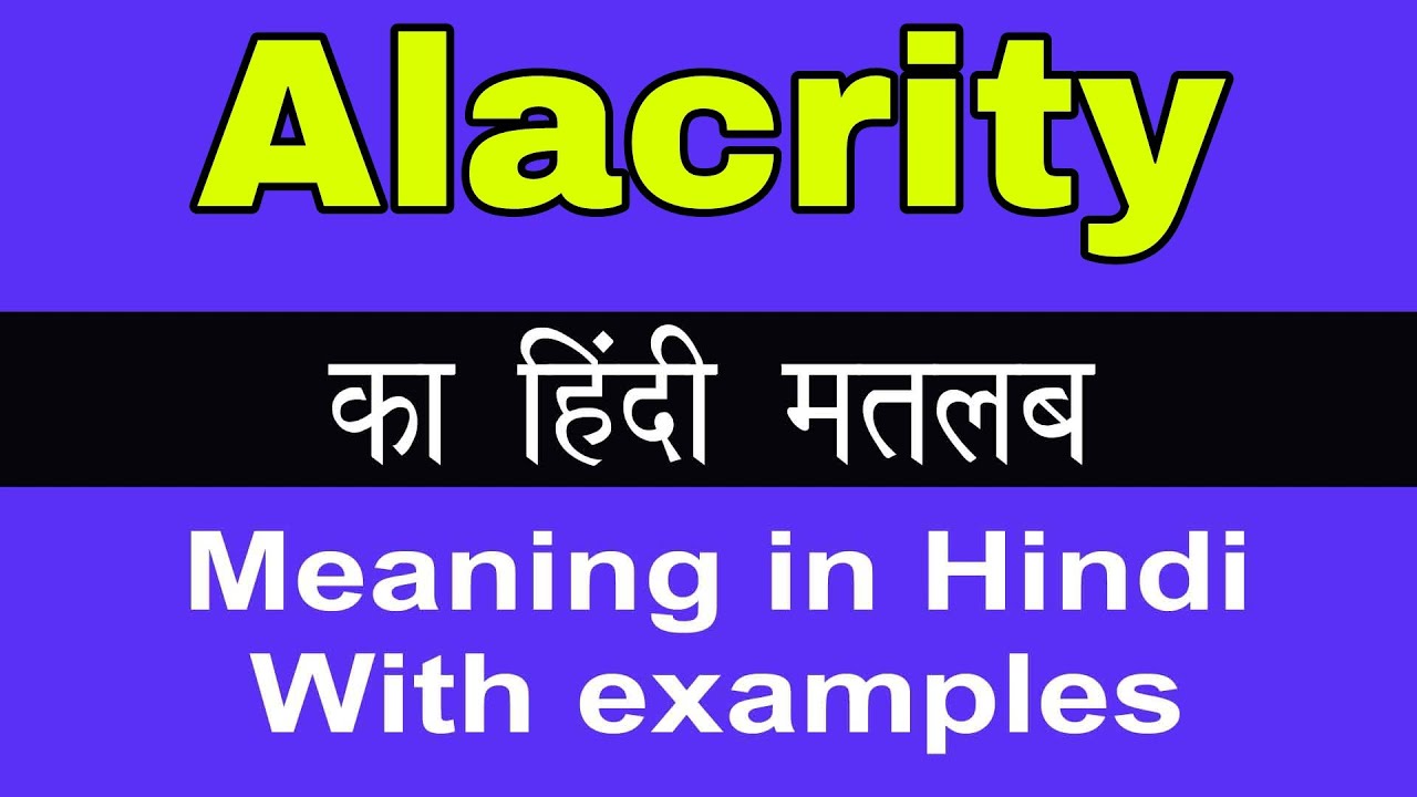 Alacrity Meaning in Hindi/Alacrity ka Matlab kya Hota hai - YouTube