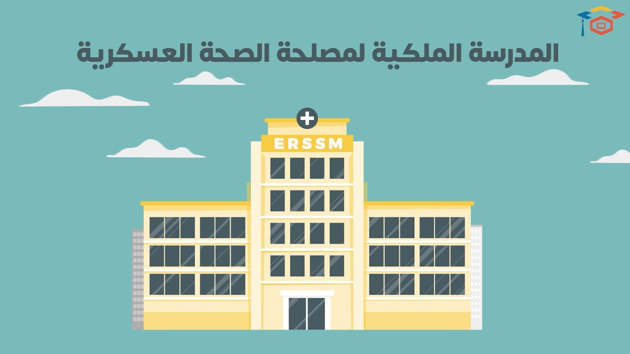 ERSSM - المدرسة الملكية لمصلحة الصحة العسكرية - YouTube