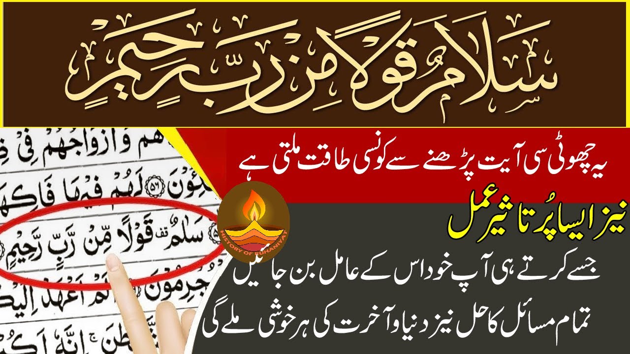 Salamun Kaulam min Rabbin Rahim Surah Yaseen ki Ayat Number 58 Salam