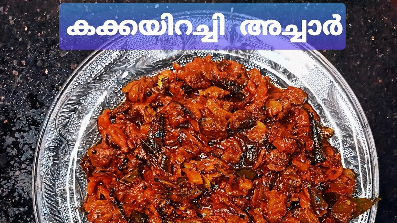 KAKKA IRACHI ACHAR/ SPICY SHELL FISH PICKLE/How to make kakka achar in ...