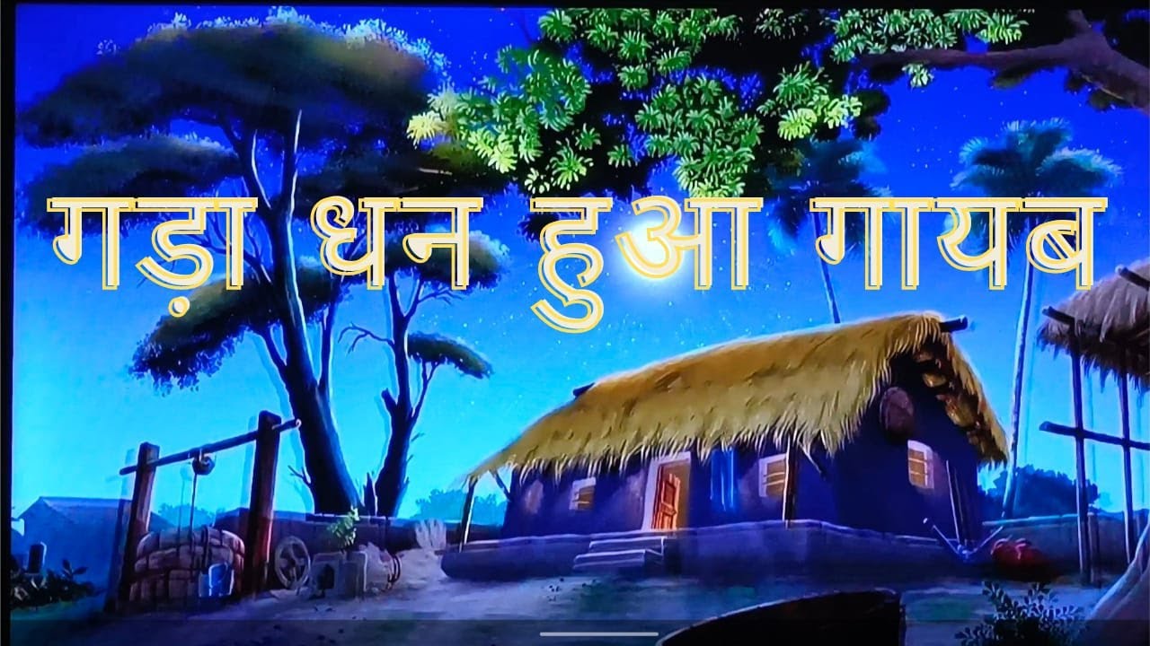Gada Dhan Hua Gayab | Hindi Kahaniyan | Hindi Story | Bedtime Stories ...
