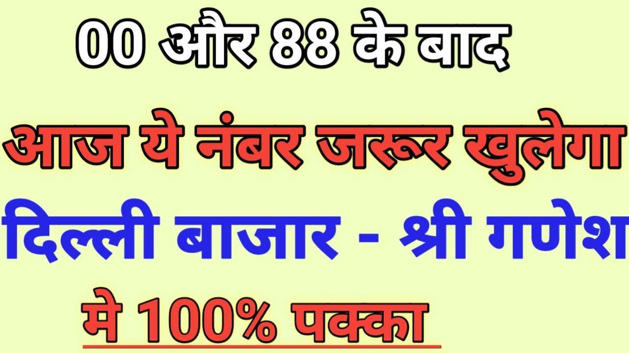 17 July 2023 | Delhi Bazaar Satta Result Chart | Delhi Bazar Satta ...