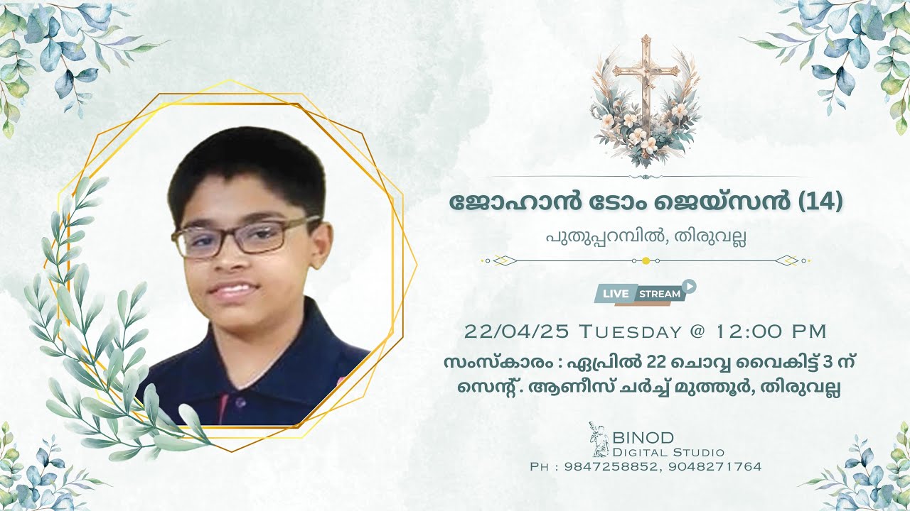 Funeral || Johan Tom Jaison (14) || Puthupparambil, Thirumoolapuram ...