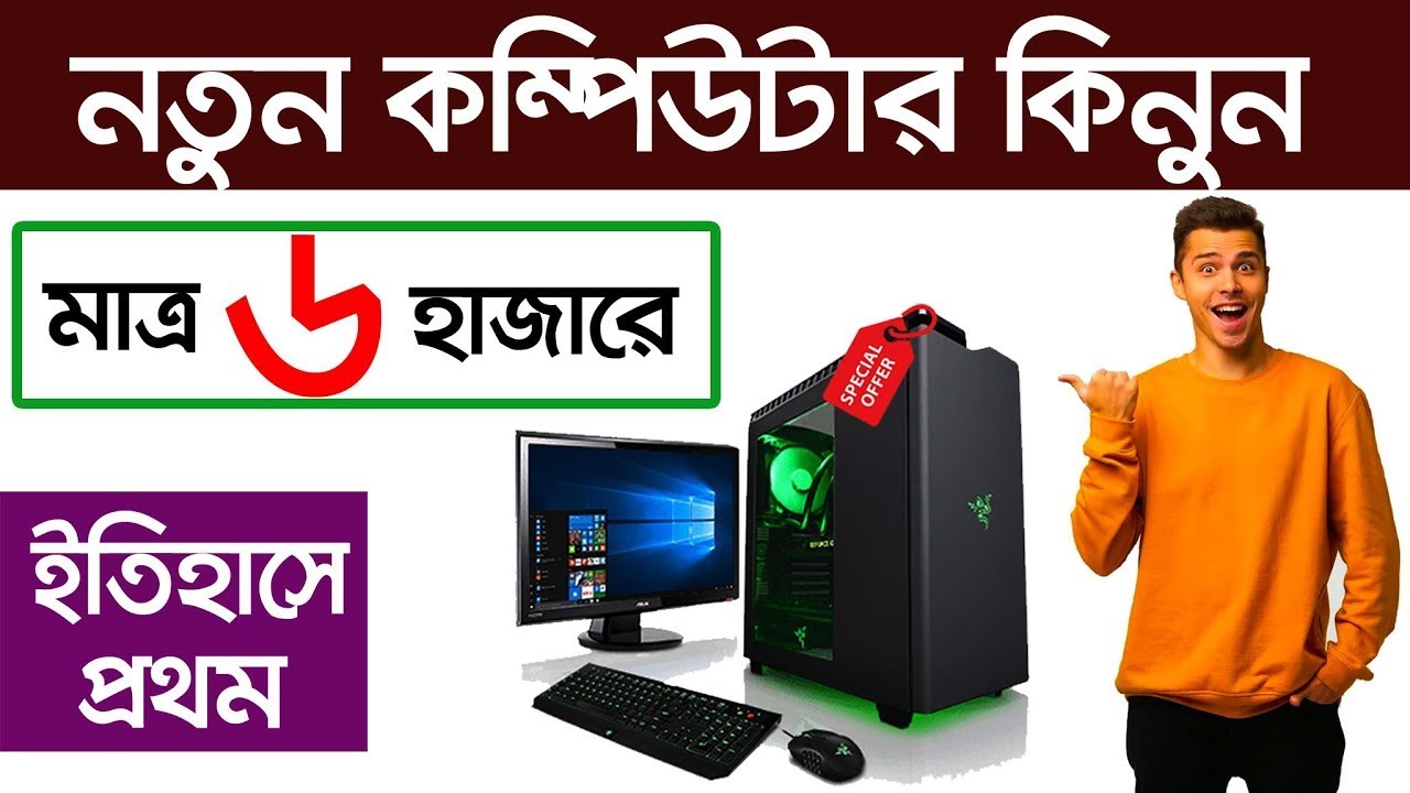 Computer🔥price in bangladesh | desktop computer price in bangladesh | gaming pc price in ...