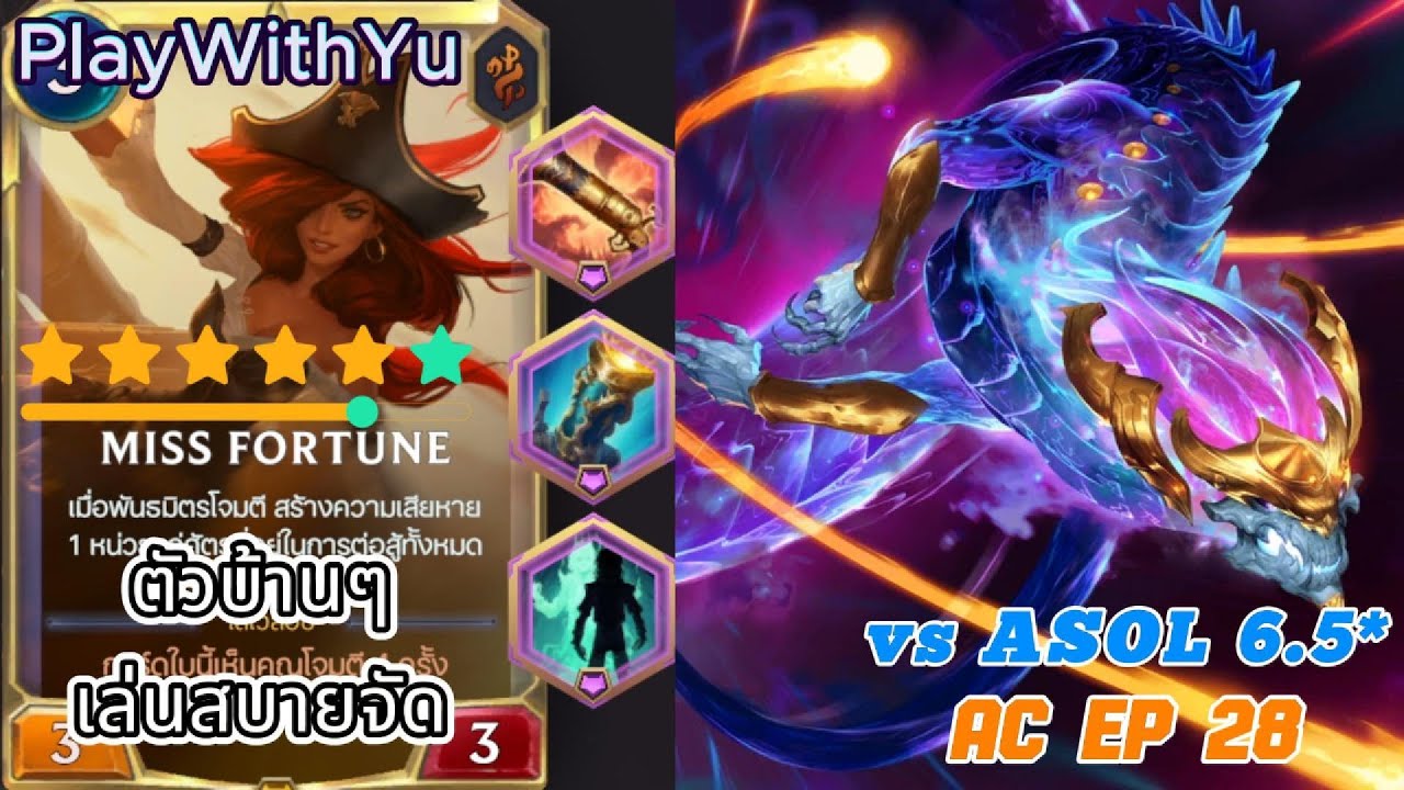 Miss Fortune vs ASOL 6.5* | ตัวบ้านๆ | ARCANE EP.28 | Path of Champions ...