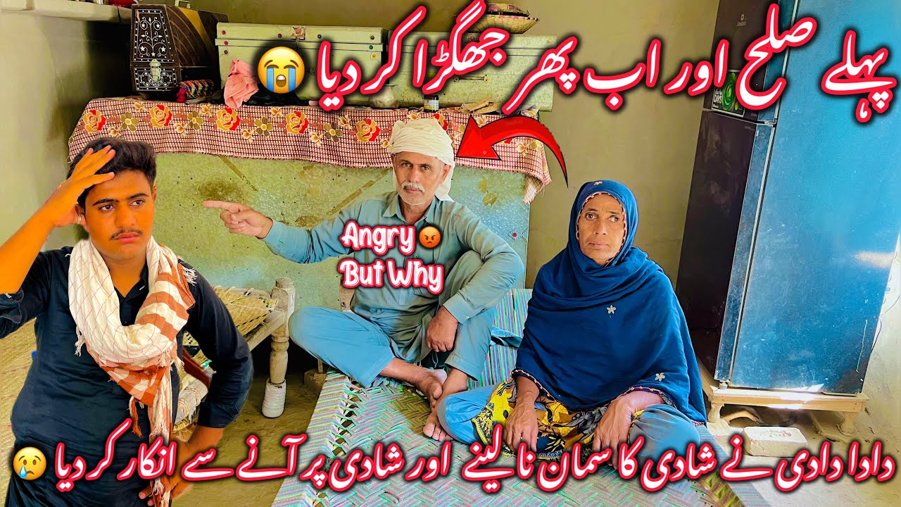 Pehly Sulah Or Ab Jhagra Kar Dya😭|Dada Dadi Ny Shadi Per Any Or Shadi ...
