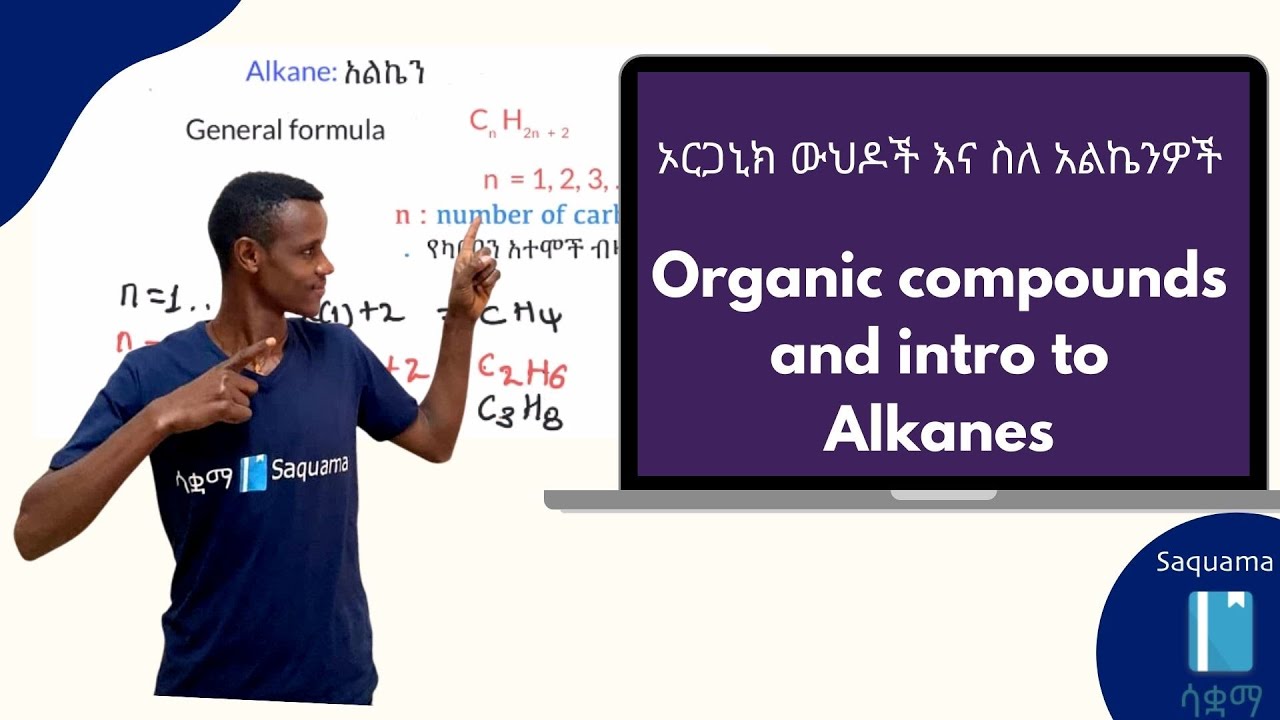 Organic compounds and intro to Alkanes | ኦርጋኒክ ውህዶች እና ስለ አልኬንዎች - YouTube