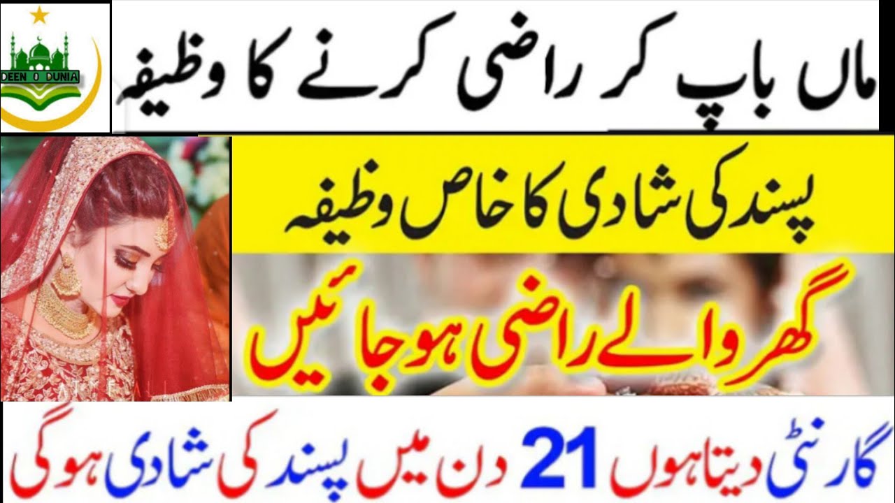 Pasand Ki Shadi Ka Wazifa/Wazifa for love marriage to agree parent ...