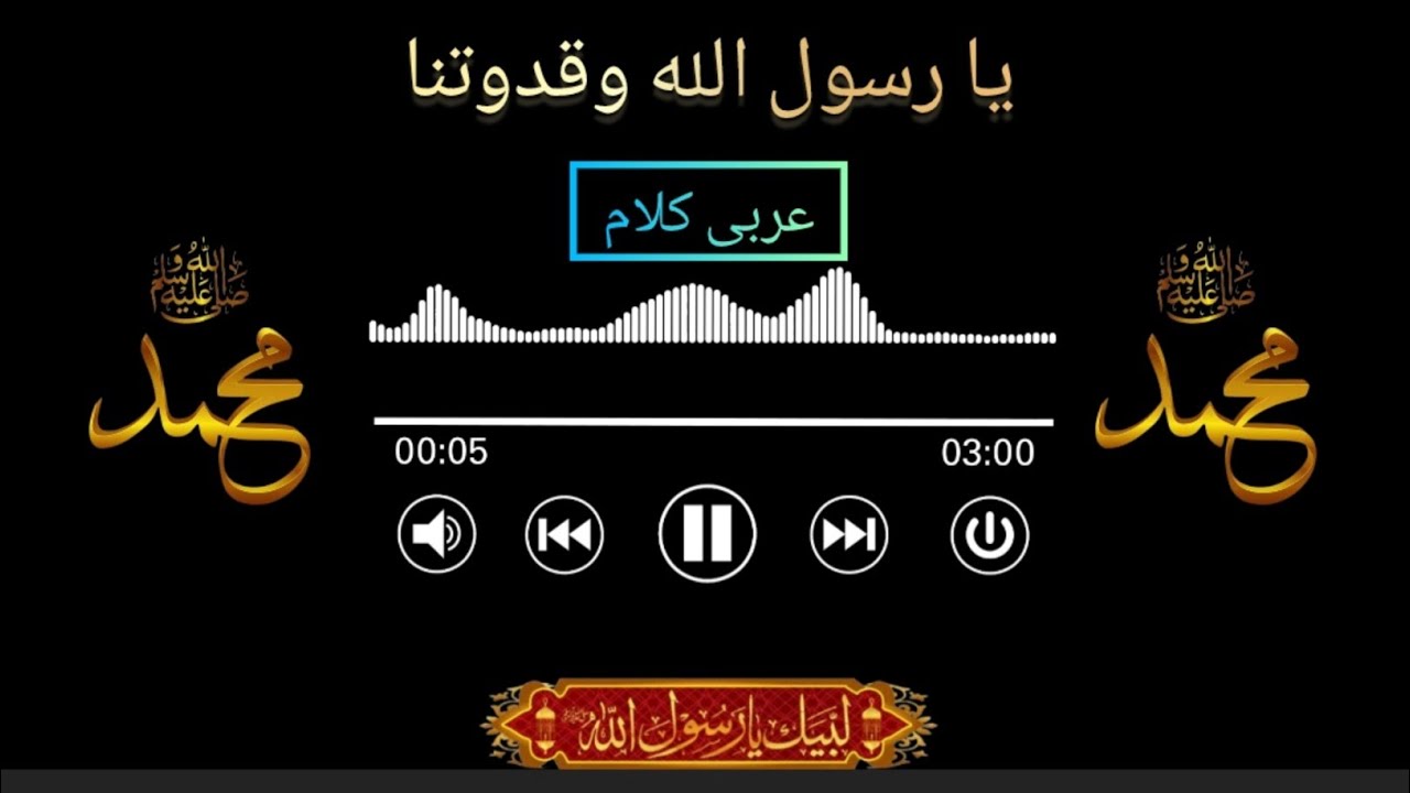 Beautiful Arabic Kalam: Ya Rasulallahi wa Qudwatana | Heartfelt ...