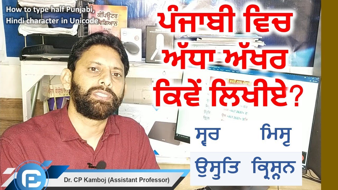 How To Type Half Punjabi How To Type Half Punjabi