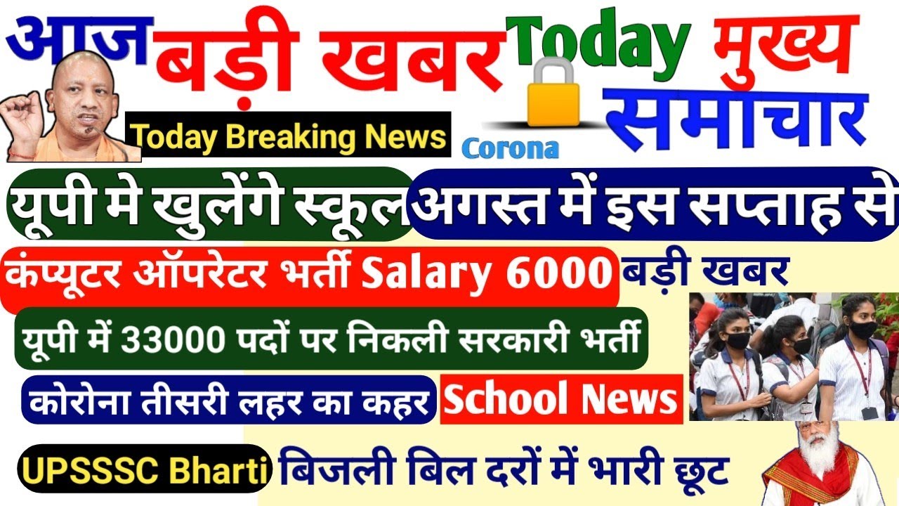 28 July 2021 Up News: Uttar Pradesh Ki Taja Khabar Mukhya Samachar ...