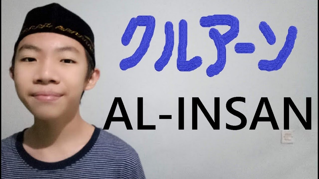 Japanese Muslim Boy Quran Recitation**Al-Insan - YouTube