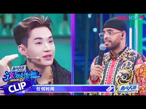 韩庚Henry刘宪华上演“抢人大战”！尼尔森左右为难 | 这！就是街舞 第四季 Street Dance of China S4 | 优酷综艺 YOUKU SHOW